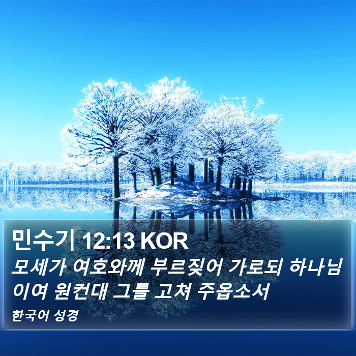 민수기 (Numbers) - PureDove.com